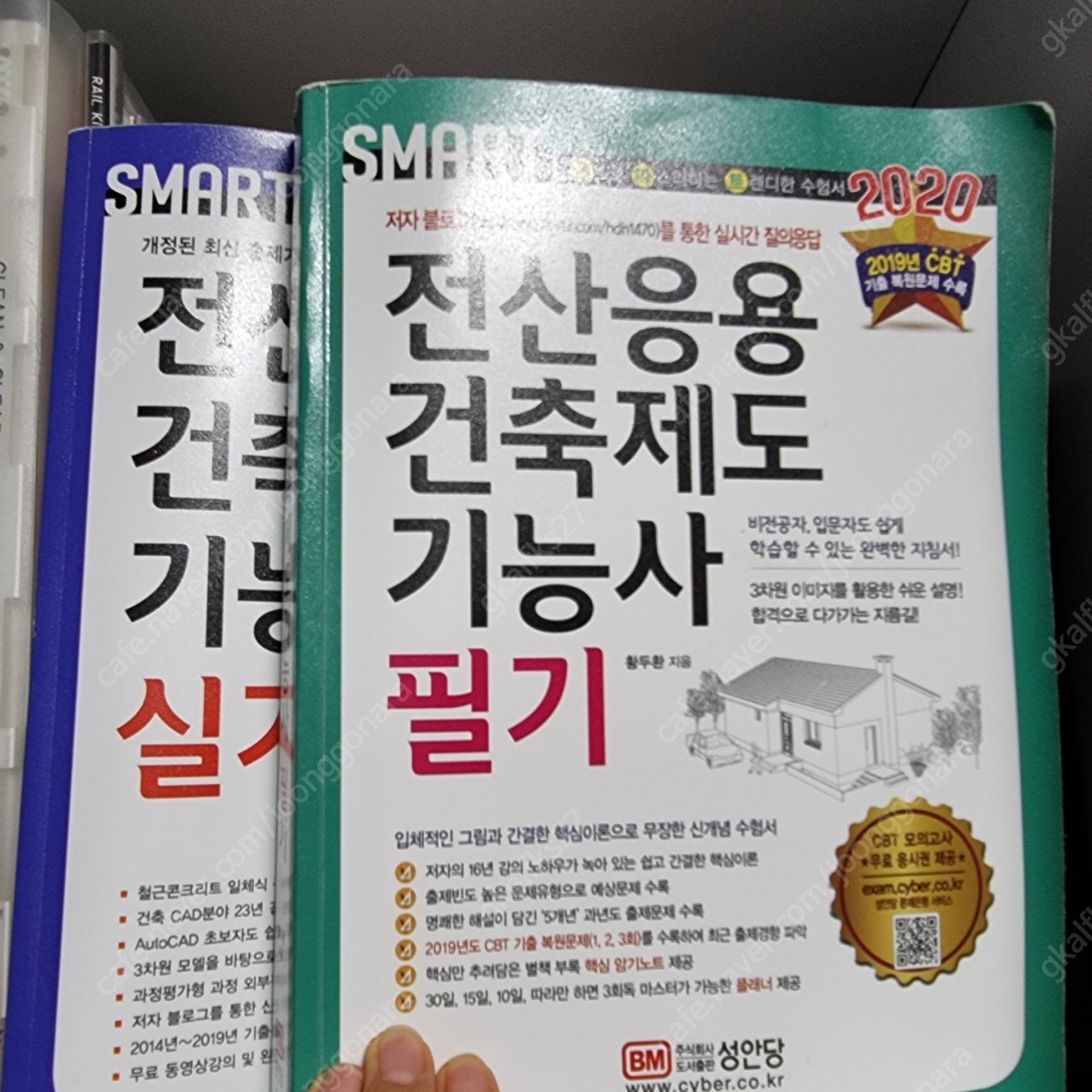 전산응용건축제도기능사필기실기 학습교육 중고나라